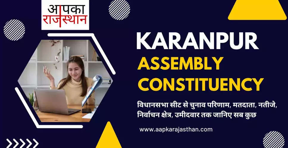 Karanpur Assembly Election 2023 कर्णपुर विधानसभा सीट, चुनाव परिणाम ...