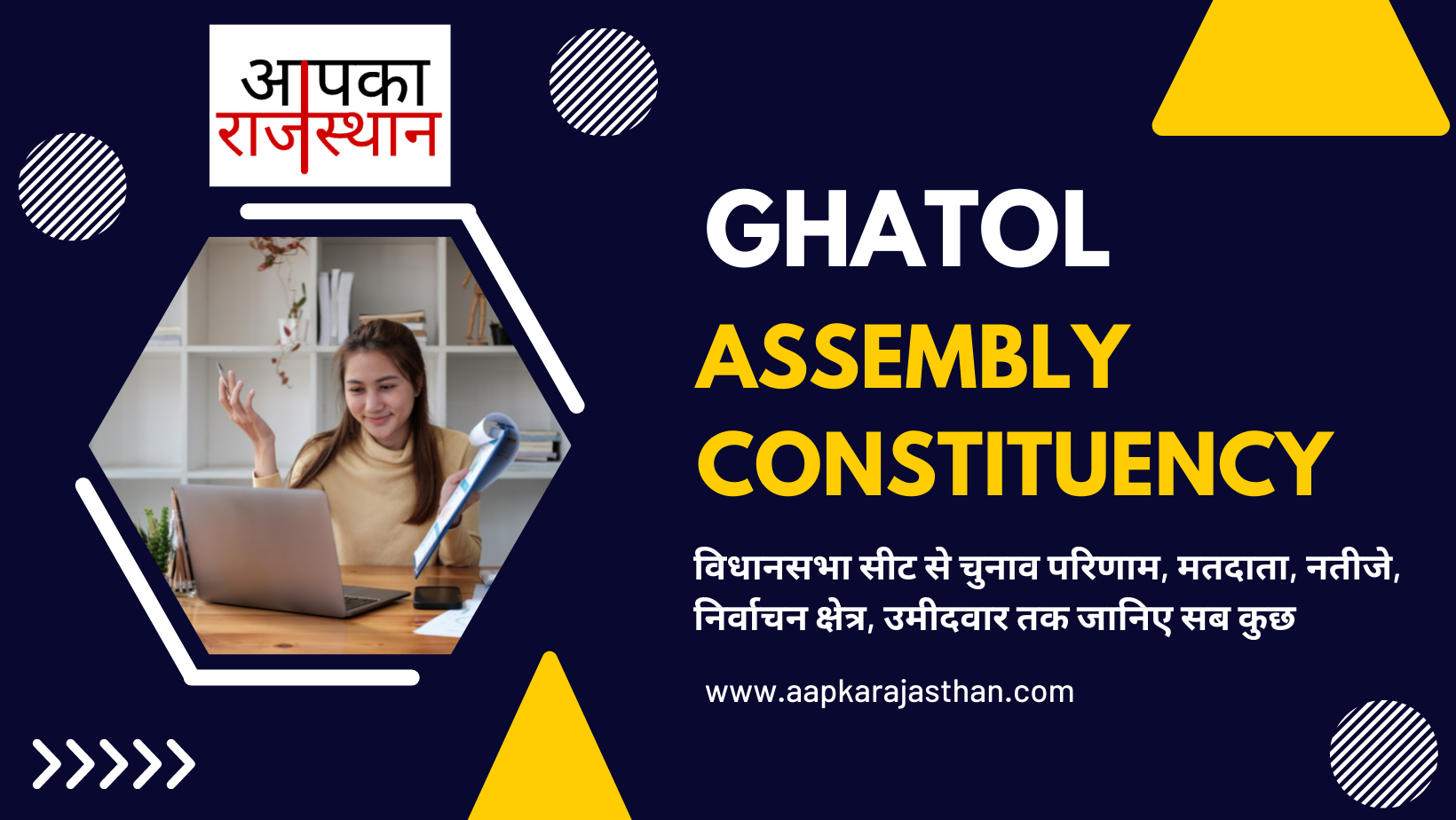 Ghatol Assembly Election 2023 घाटोल विधानसभा सीट, चुनाव परिणाम, मतदाता ...