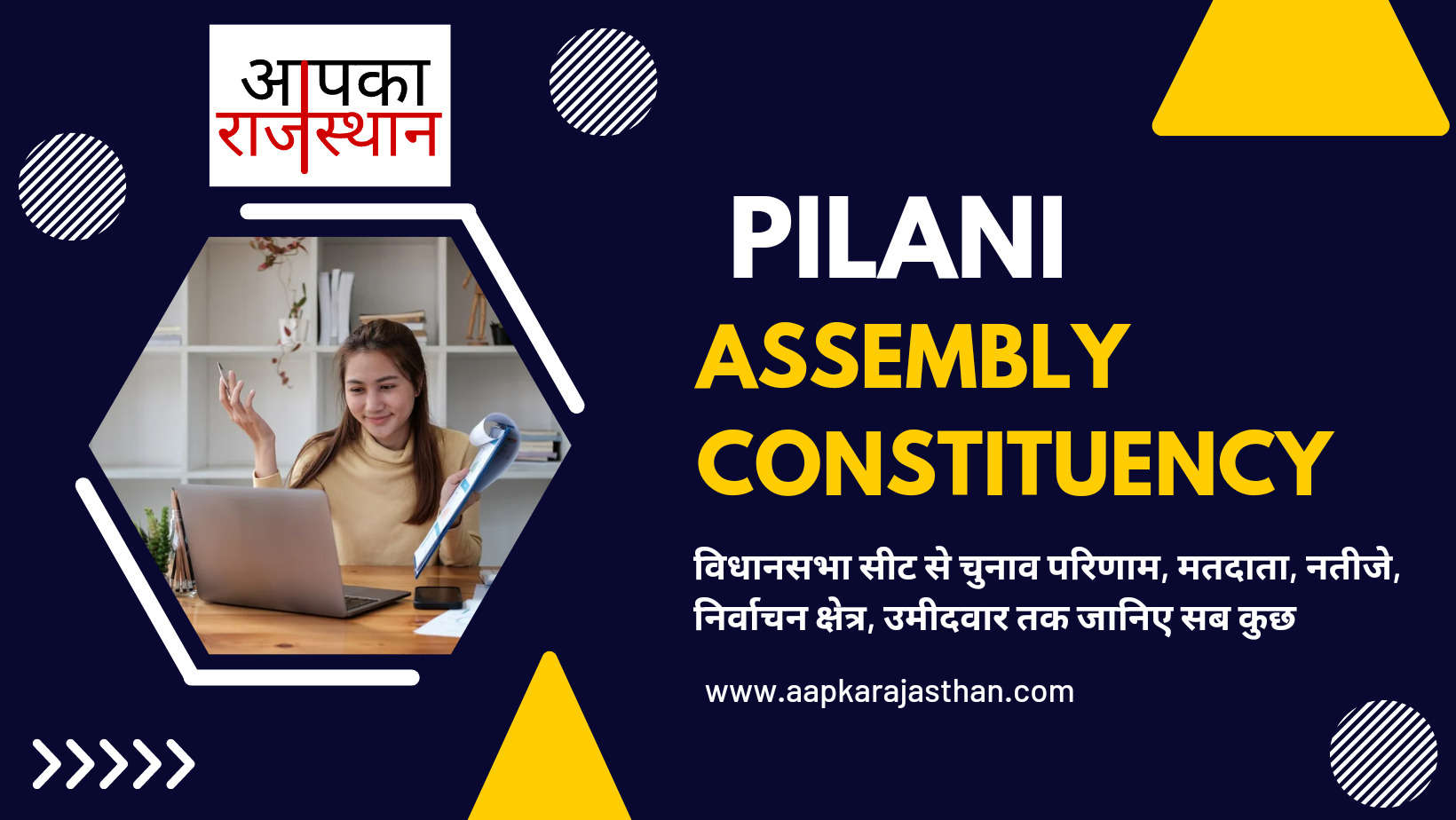 Pilani Assembly Election 2023 पिलानी विधानसभा सीट, चुनाव परिणाम, मतदाता ...