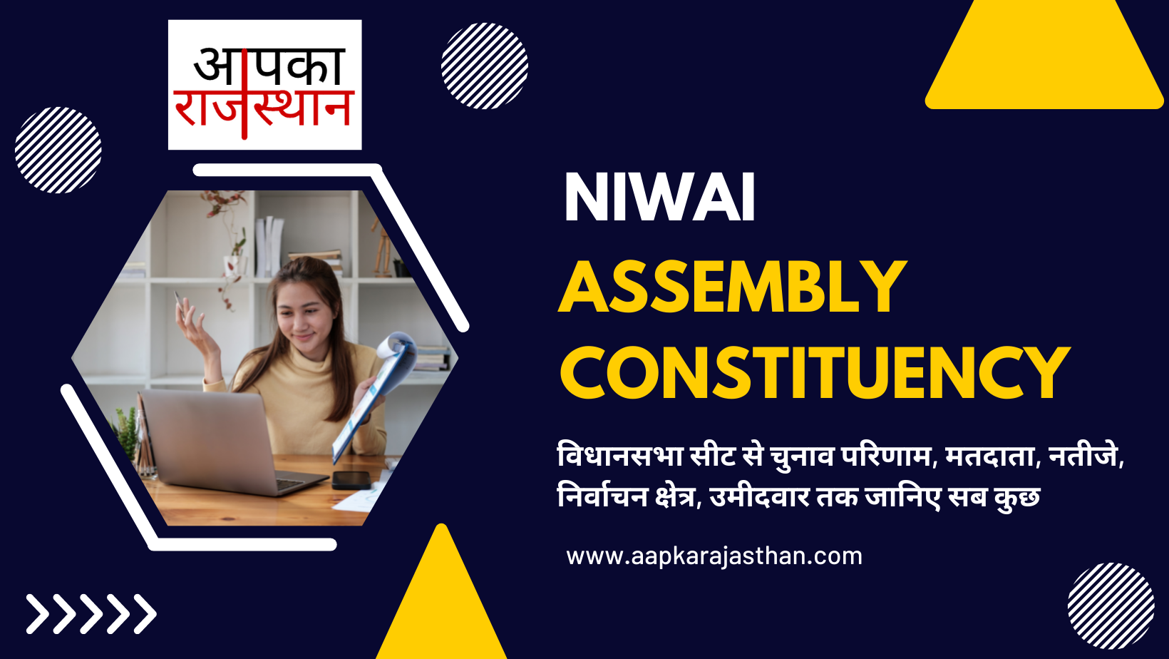 Niwai Assembly Election 2023 निवाई विधानसभा सीट, चुनाव परिणाम, मतदाता ...